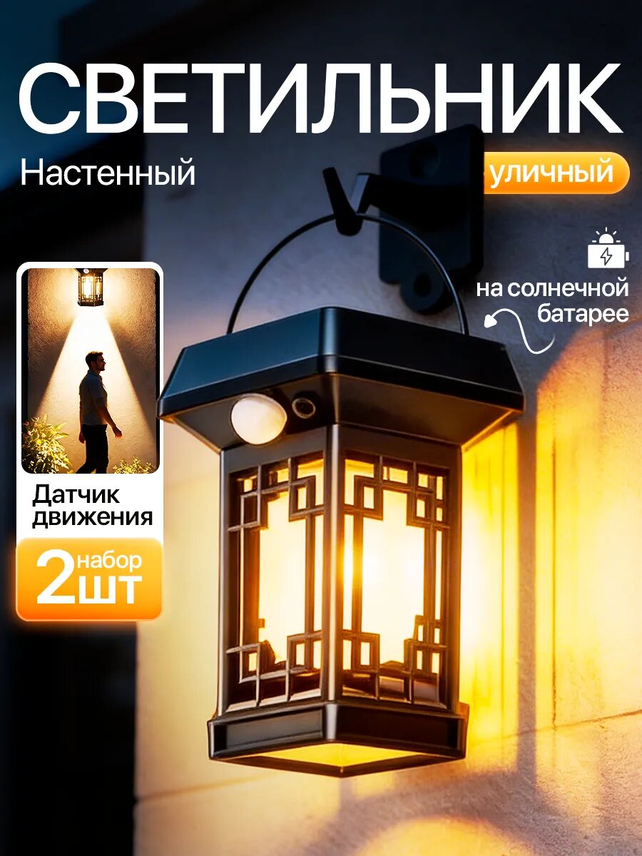 Садовый светильник на солнечной батареи фасадный