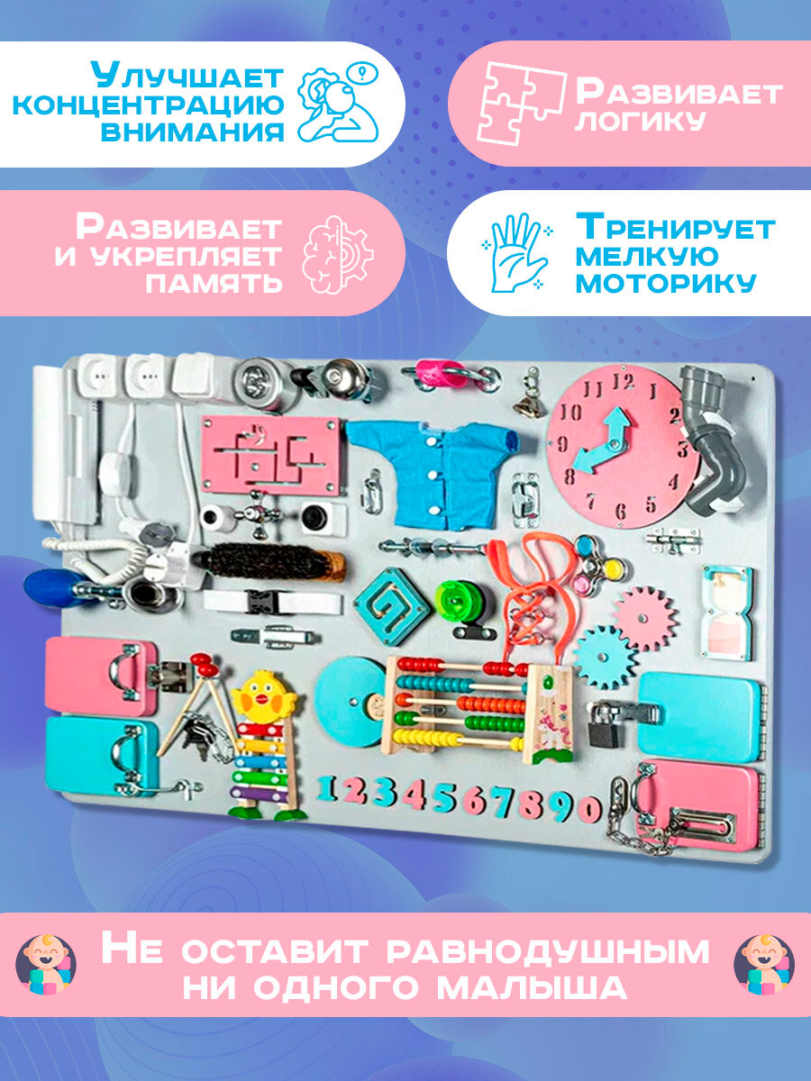 Бизиборд "Мастерская бизибордов Малыш-Смышленыш" Мега 100х60 см Серый