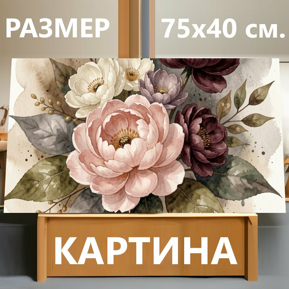 Картина на холсте "Нежные цветы в акварели. Элегантная цветочная композиция в акварельной технике: крупные бутоны, пудрово-розовые и бордовые." на подрамнике 75х40 см. для интерьера