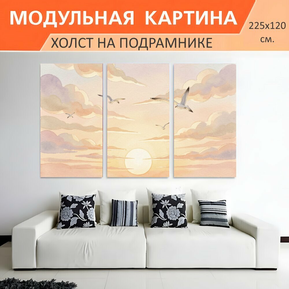 Модульная картина на холсте "Морской закат с чайками. Нежная акварельная композиция с сияющим солнцем над спокойной водой, парящими." триптих на подрамнике 225х120 см. для интерьера