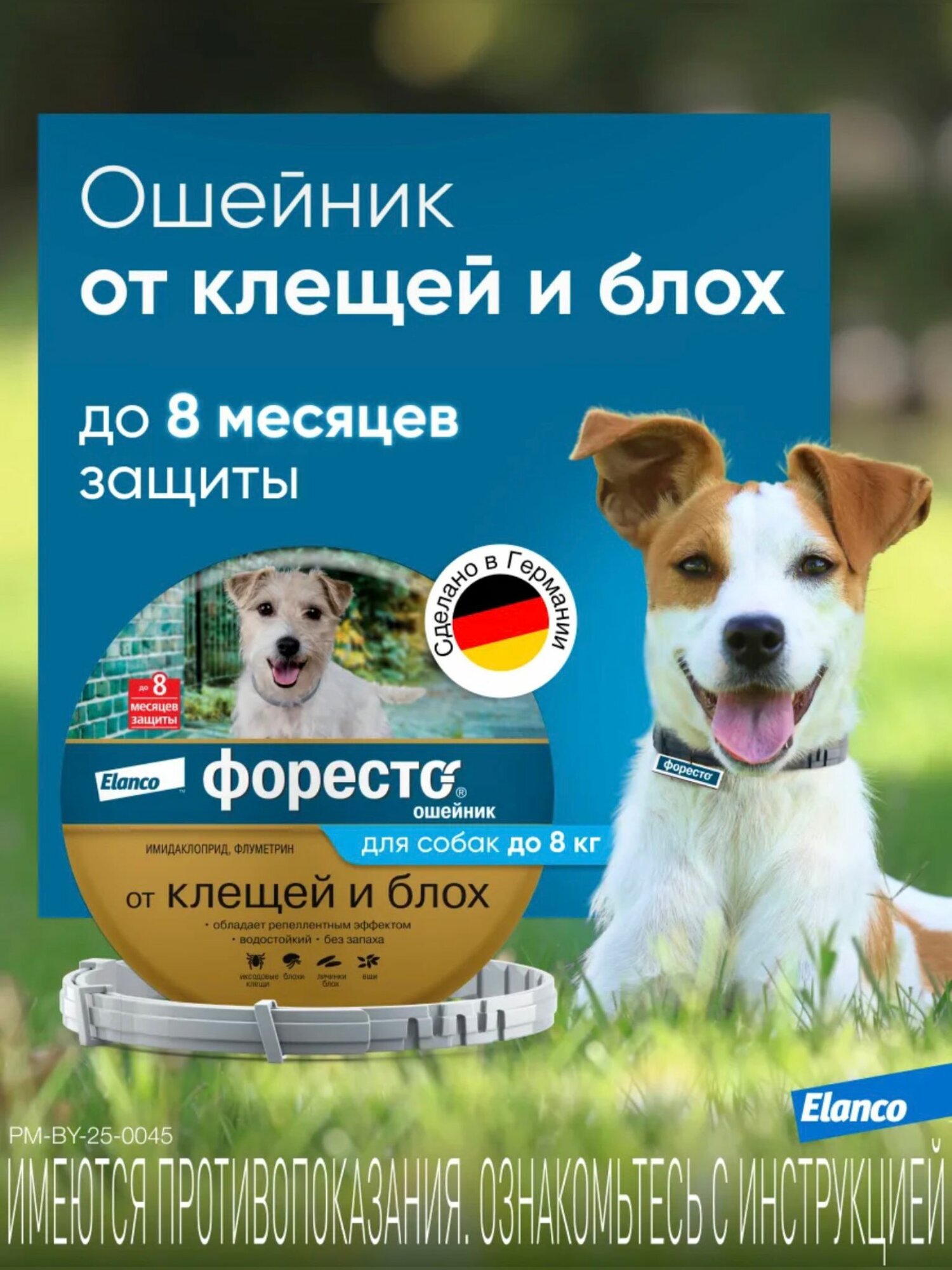 Форесто Ошейник от блох и клещей для собак менее 8кг, 38 см