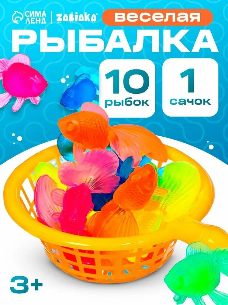 Игровой набор "Веселая рыбалка" / игрушки для ванной / 10 рыбок, сачок