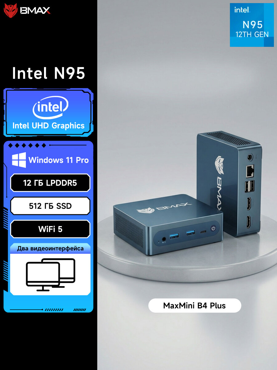 Mini Pc BMAX B4 Plus, Intel N100 3.4 ГГц, RAM 12ГБ, SSD 512 ГБ, Intel UHD Graphics, Windows 11 Pro, Чёрный