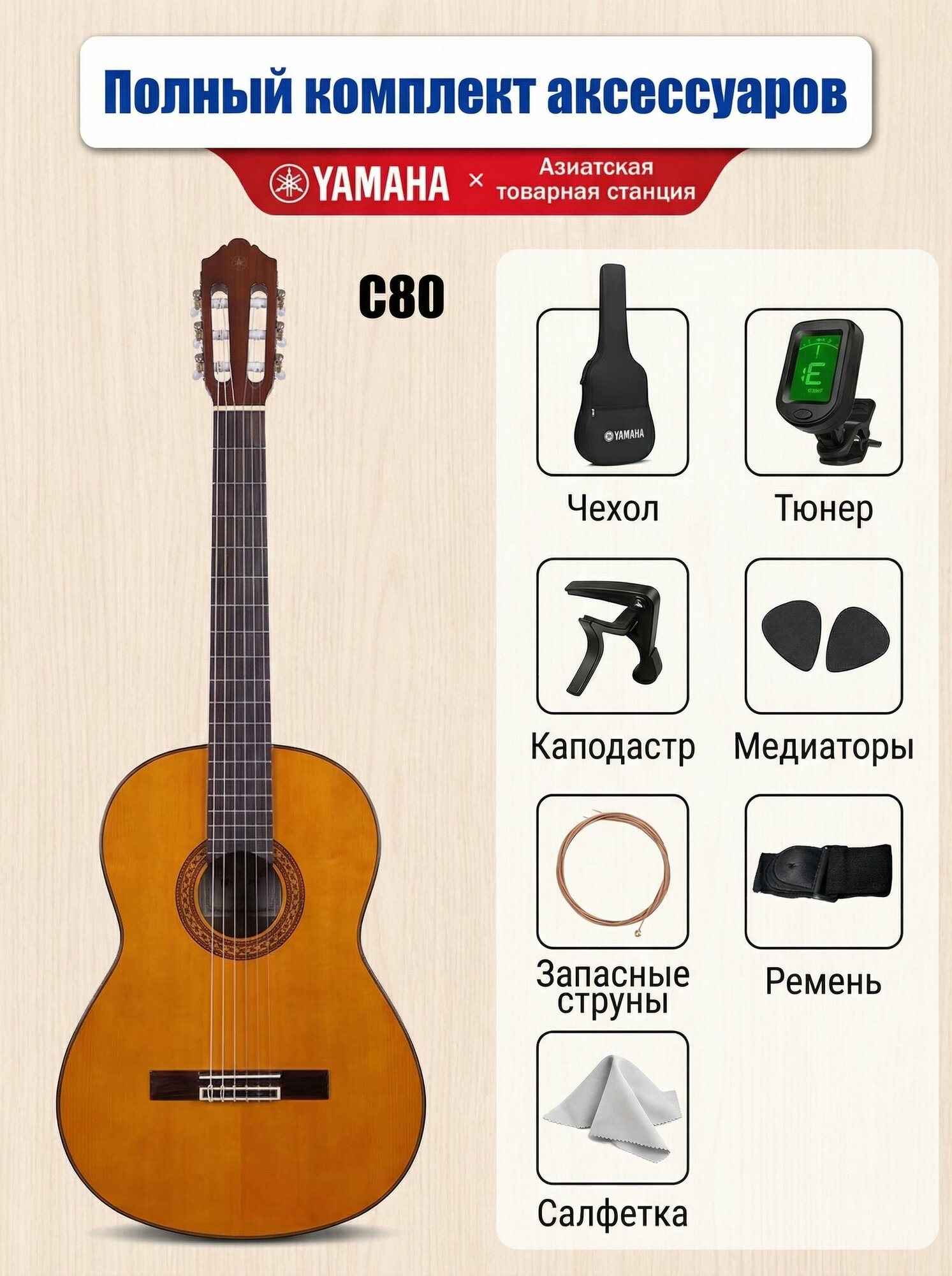 Классическая гитараYamaha Классическая гитара C80 6-струнная, корпус Махагони 4/4