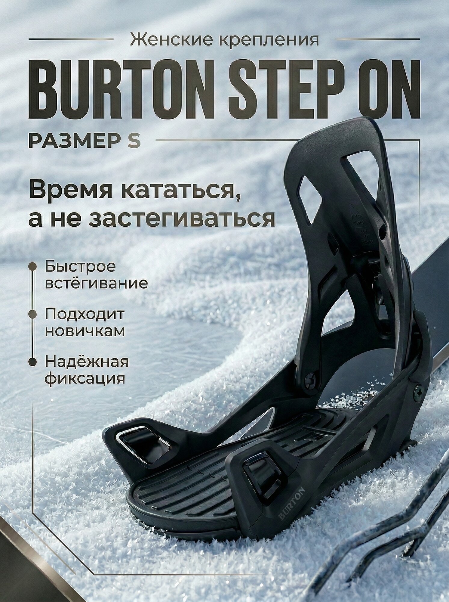 Burton Step On женские крепления сноуборда, размер S