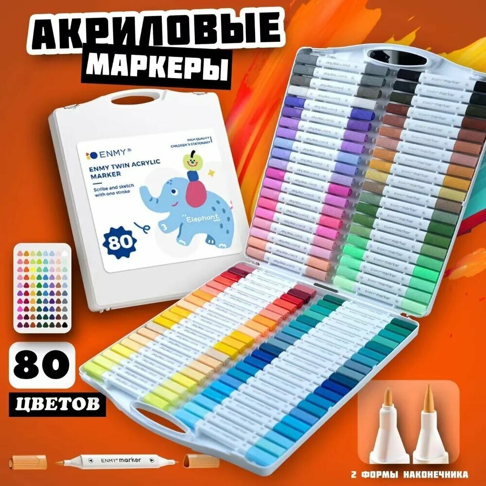 Набор маркеров Акриловый, 80 шт. для флипчарта, для граффити
