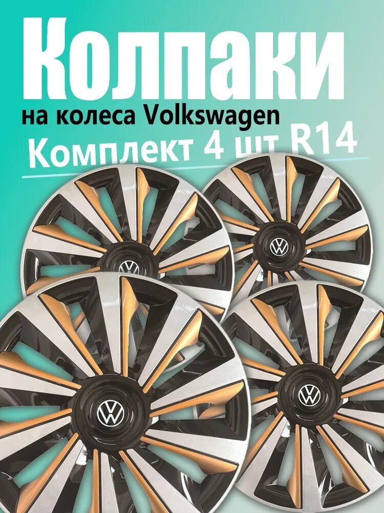 Колпаки на колеса, 4 шт.