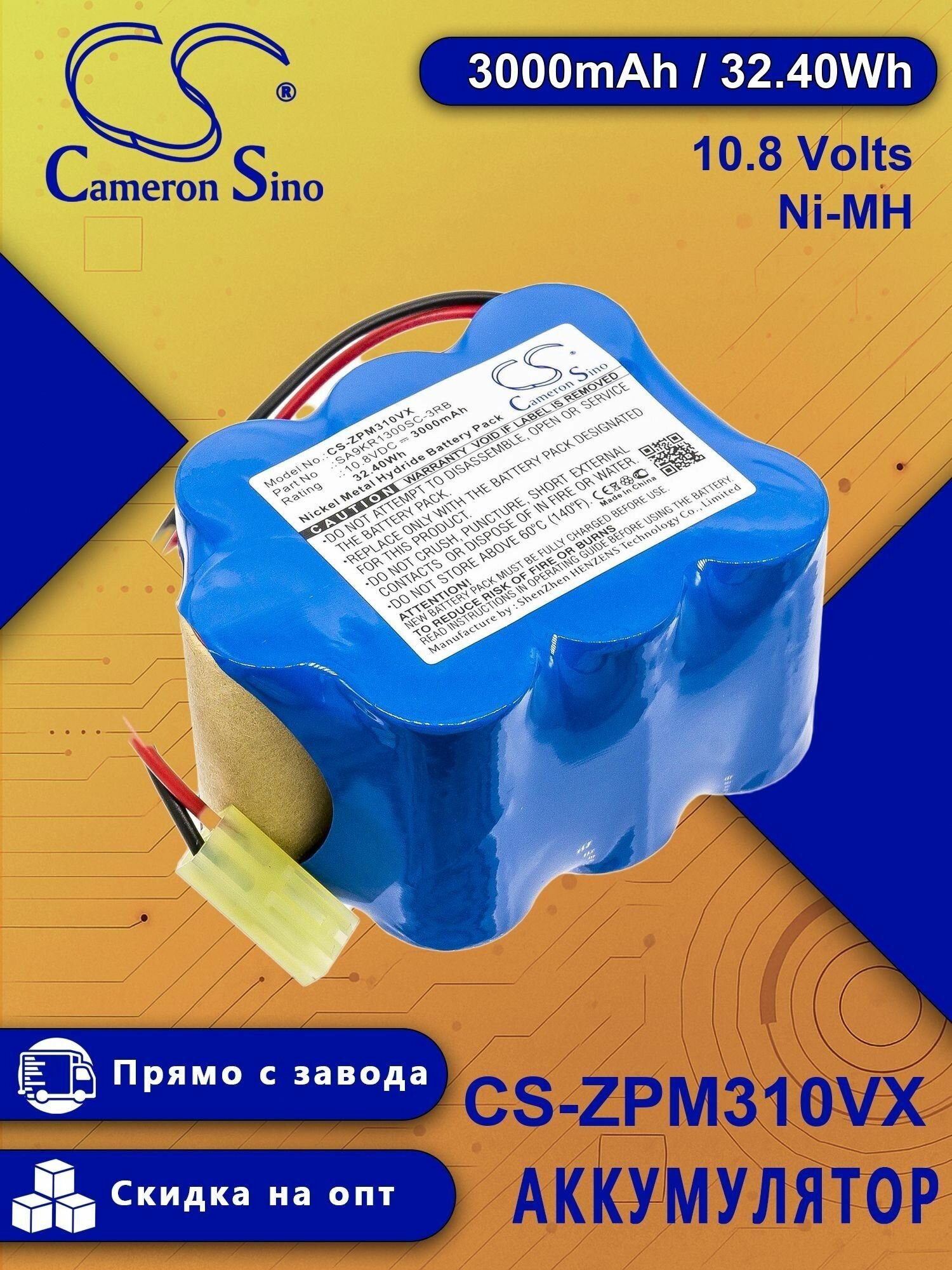 Аккумуляторная батарея (9P-130SCR, 9P-130SCS, 9W-1300CS-Z), для пылесоса Zepter CleanSy LMG-310. CS-ZPM310VX 3000mAh 10.8V