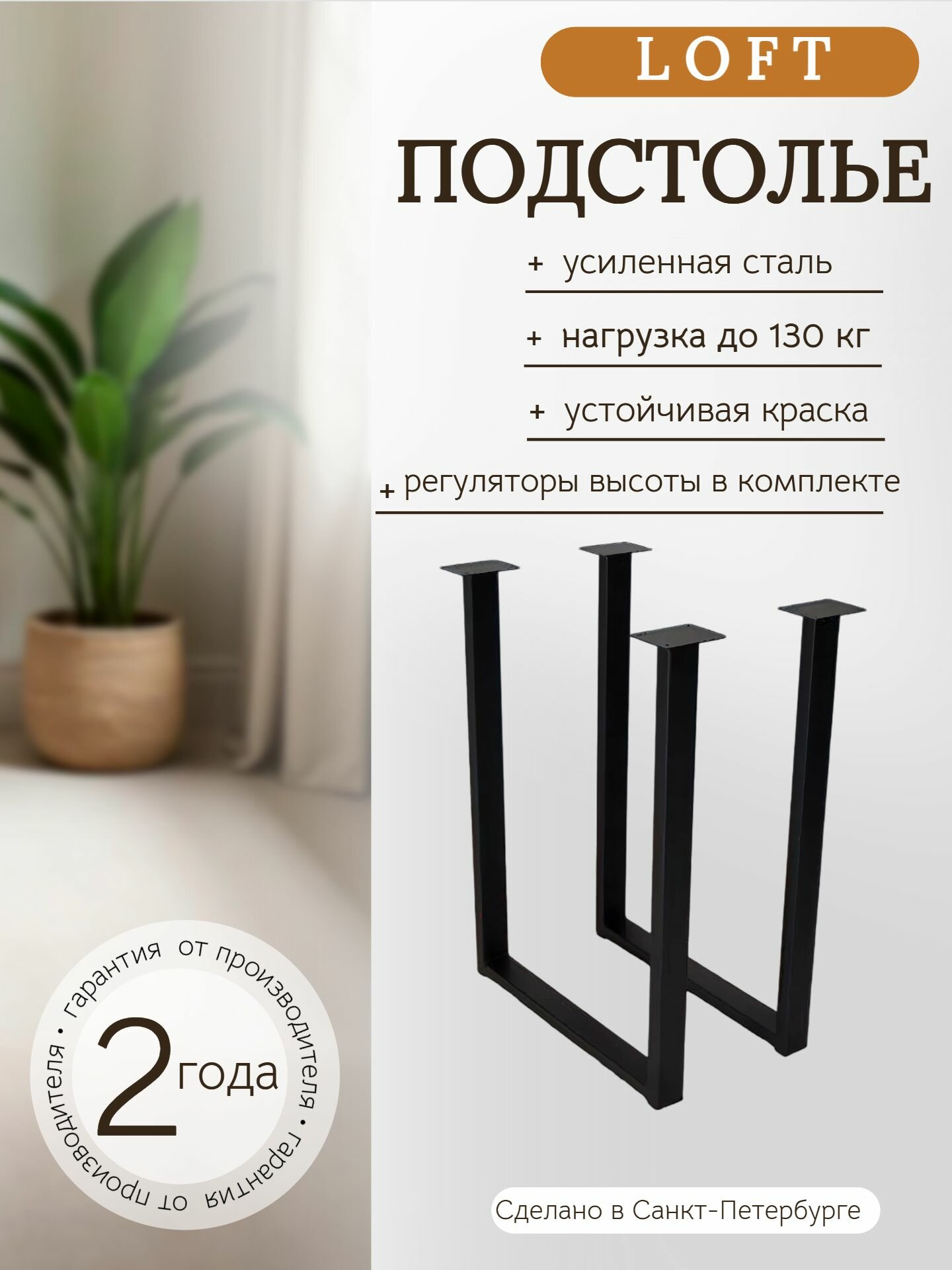 Подстолье Агтера LOFT опоры, черные, металлические ножки лофт усиленные, регулируемые, 2 шт.