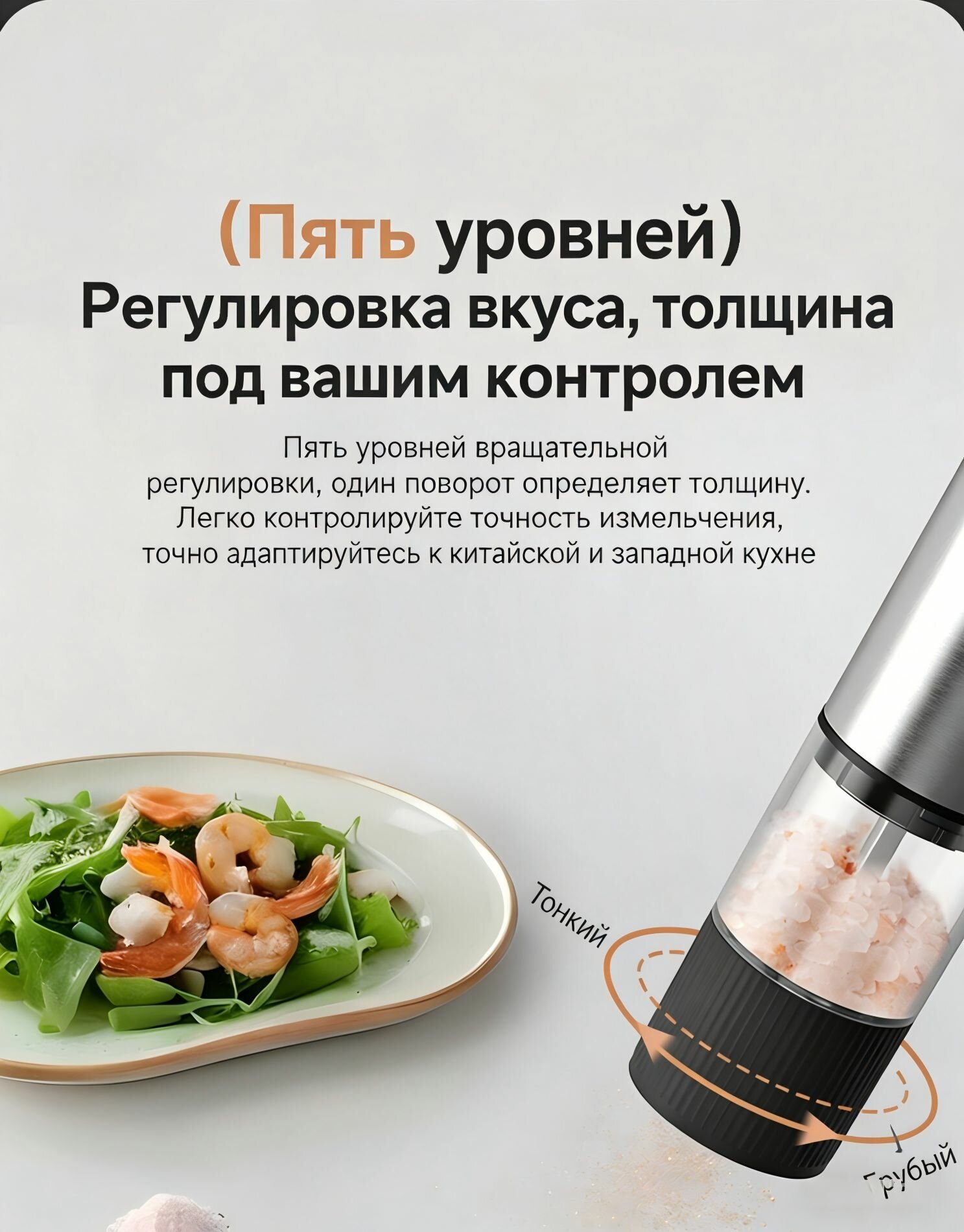 Электрическая мельница для специй