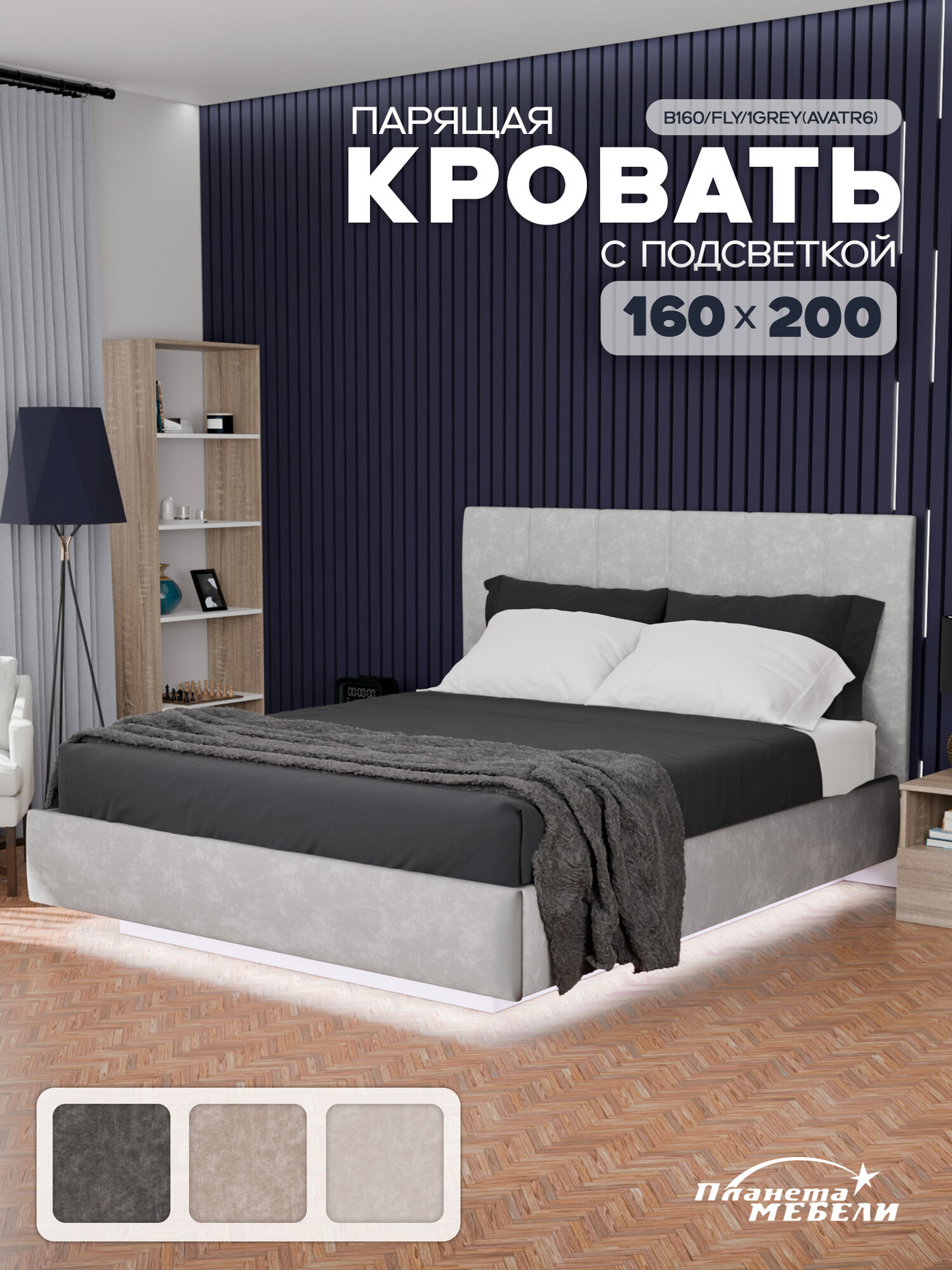 Кровать 160х200 двуспальная с подъемным механизмом, парящая для спальни b160/fly/1grey(AVATR6)