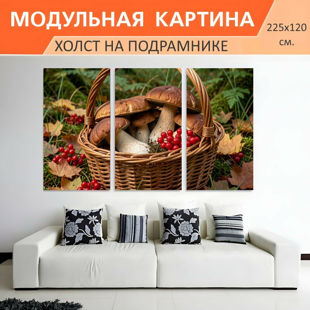 Модульная картина на холсте "Лесная корзина с грибами и ягодами. Осенний натюрморт с плетёной лозовой корзиной, крупными боровиками и." триптих на подрамнике 225х120 см. для интерьера
