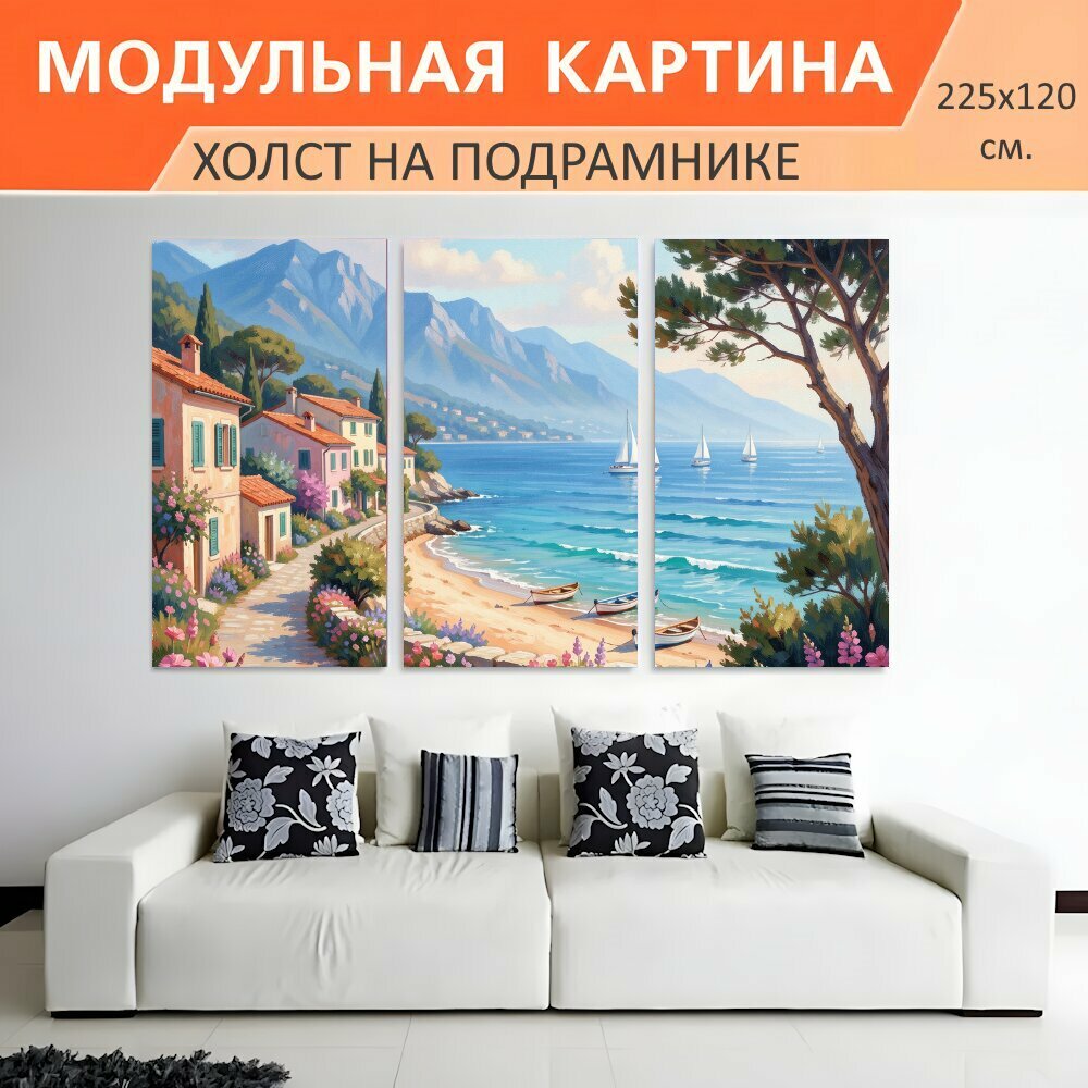 Модульная картина на холсте "Средиземноморский берег с яхтами. Живописный прибрежный вид в стиле импрессионизма: цветные домики." триптих на подрамнике 225х120 см. для интерьера