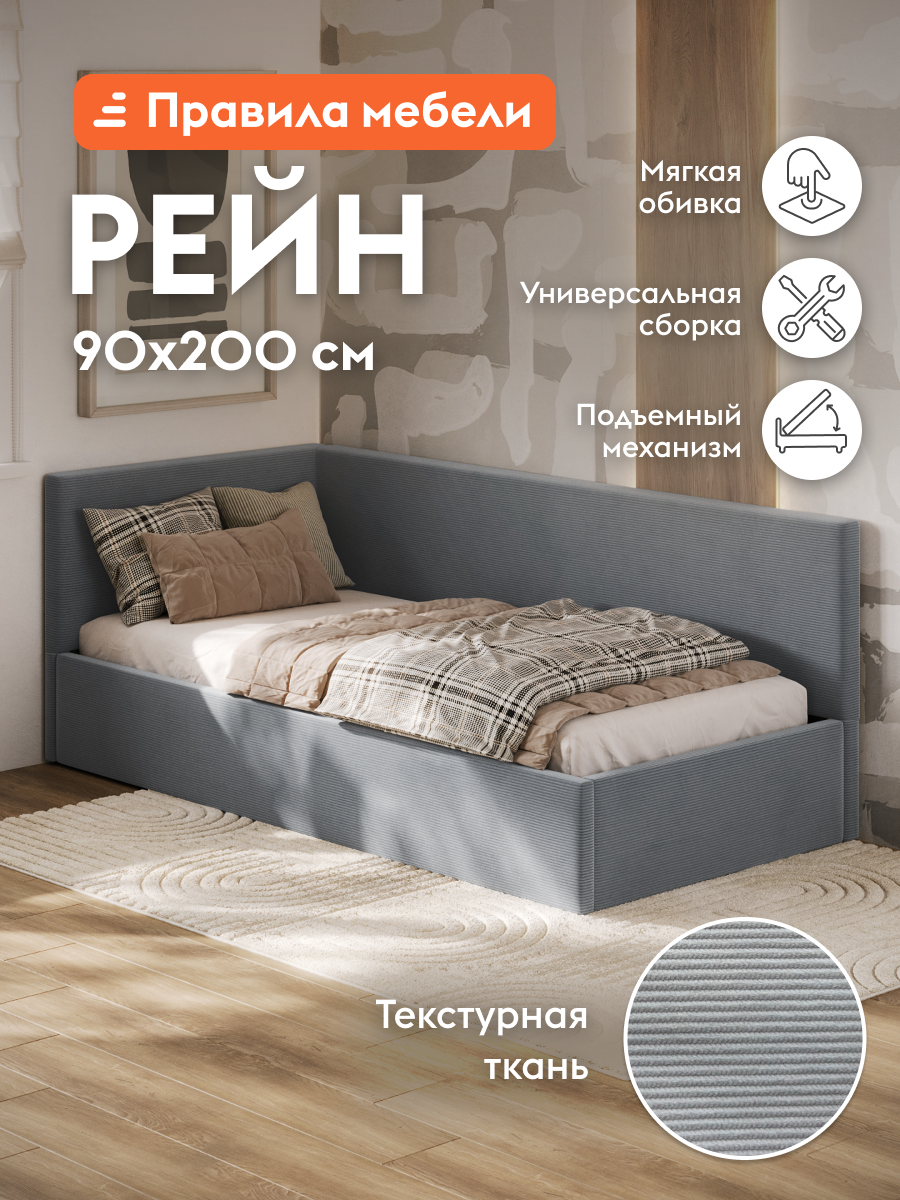 Односпальная кровать-тахта Рейн 90х200 см, с подъемным механизмом, с анатомическим основанием, Серый, велюр