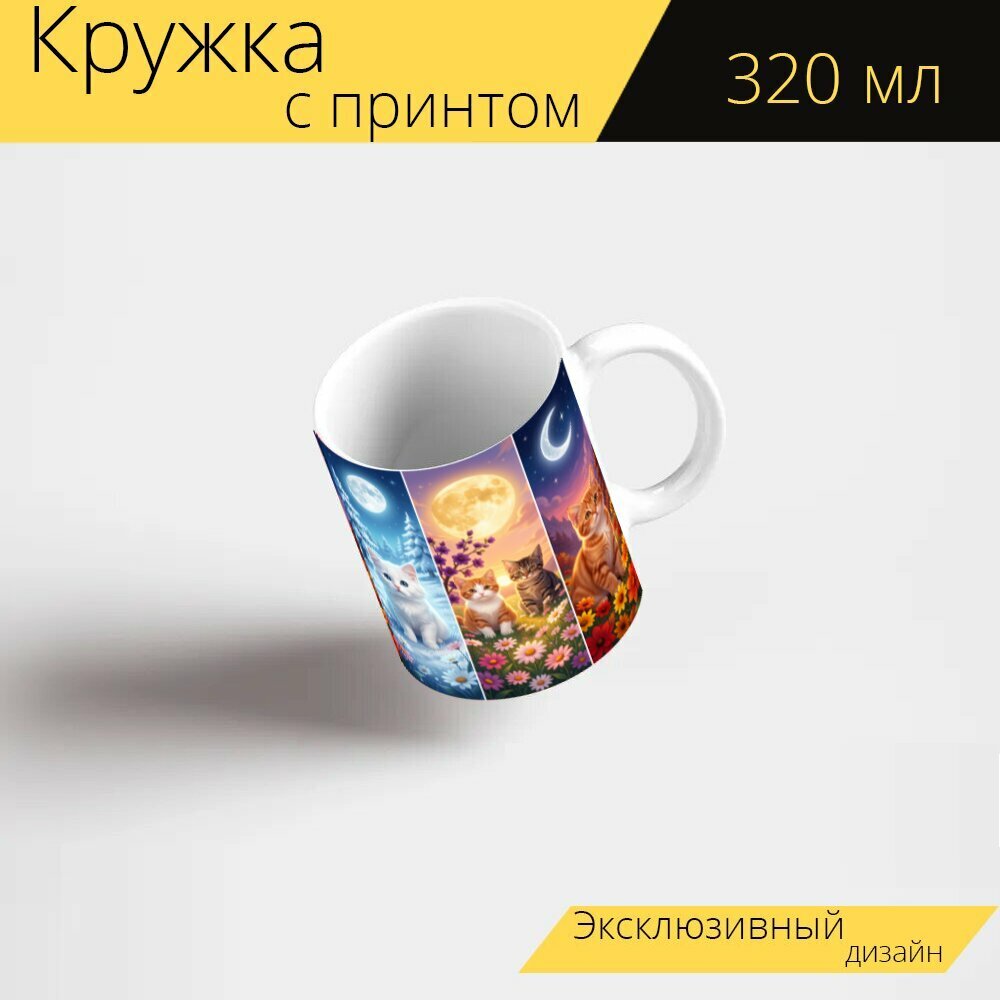Кружка с рисунком, принтом "Котята под луной в цветах. Три милых котенка в разных ночных и вечерних пейзажах: снежный лес, цветущий луг и теплый закат. Нежная сказочная." 320 мл.