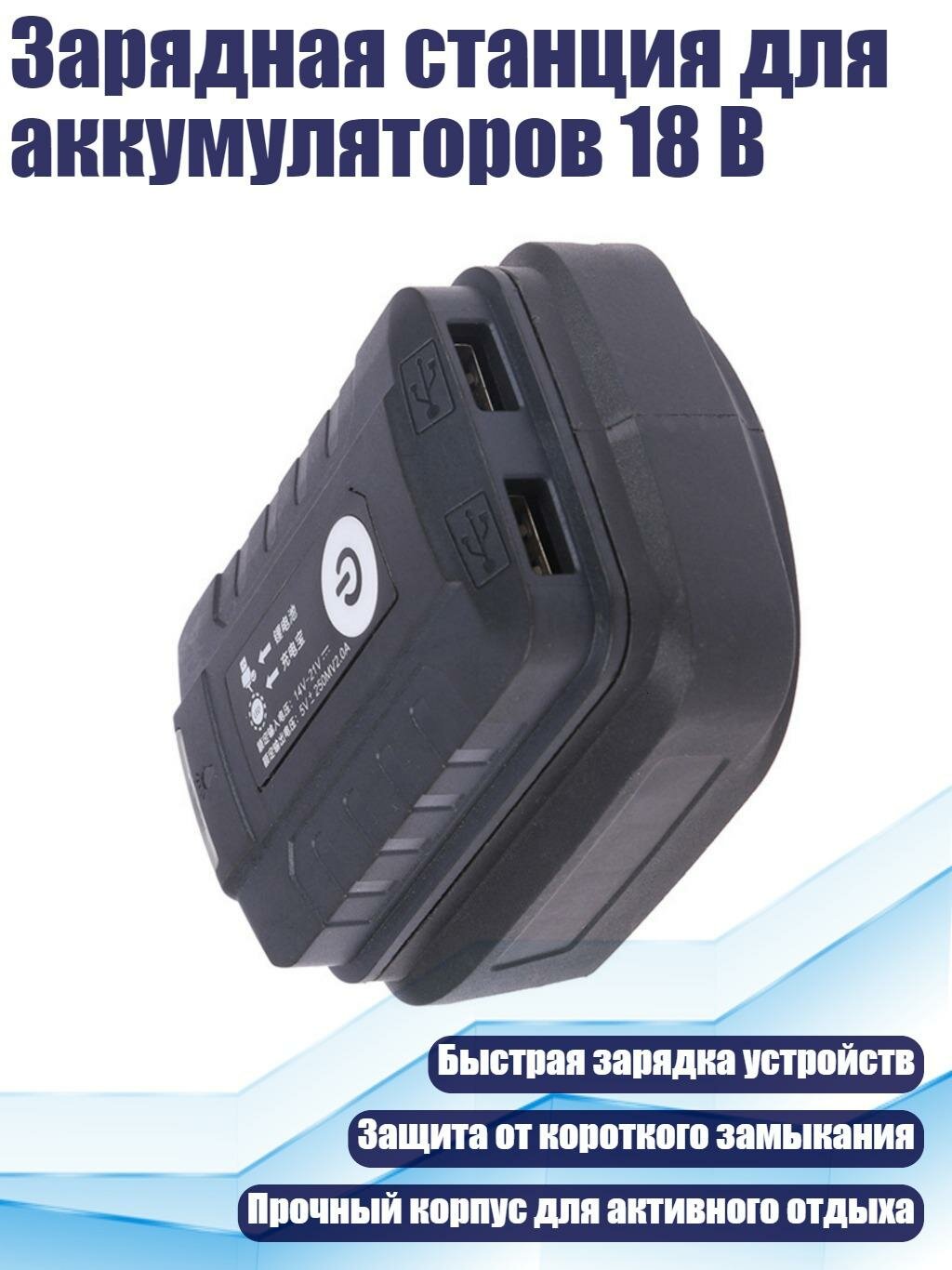 Зарядная станция для аккумуляторов 18 В