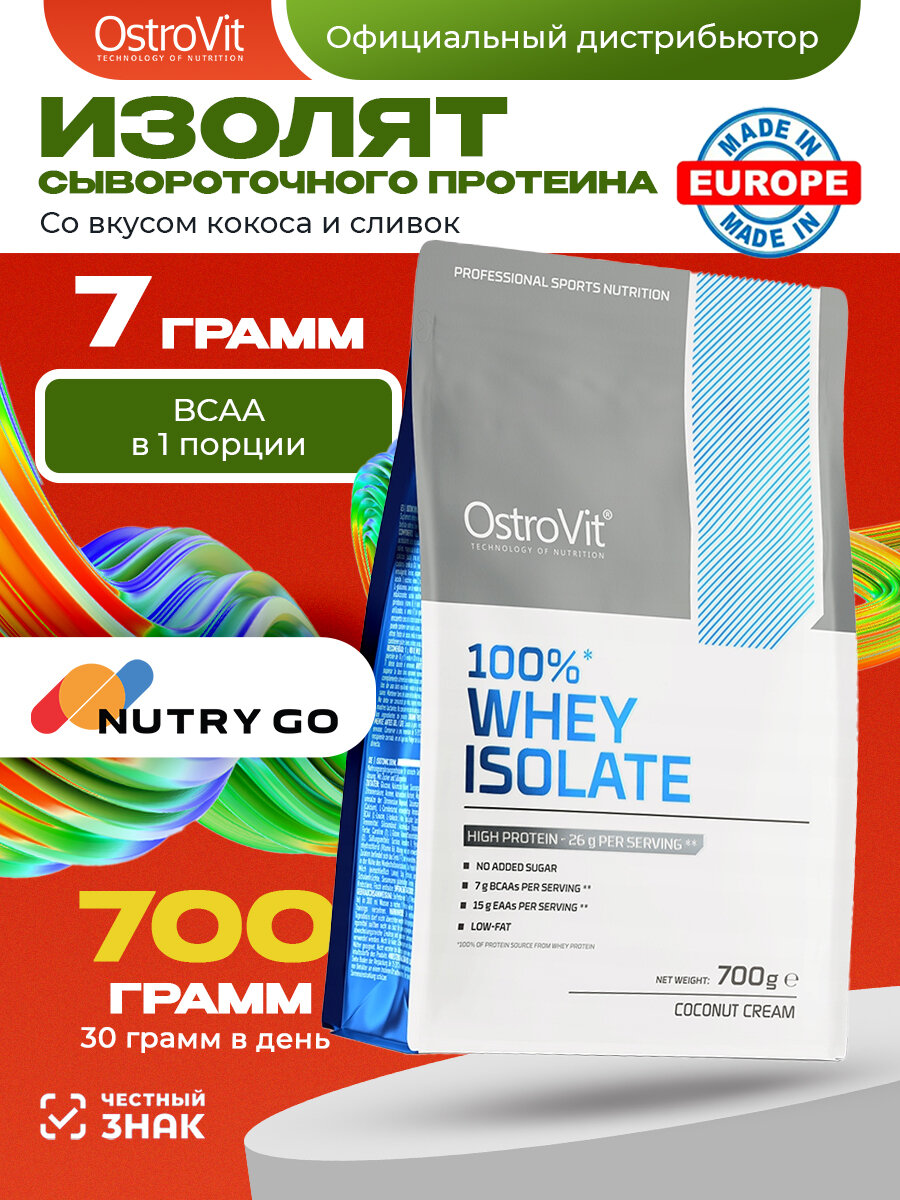 Ostrovit 100% Whey Isolate, Изолят сывороточного белка, порошок 700г со вкусом Кокосового крема, Спортивное питание, протеин для похудения, для набора мышечной массы