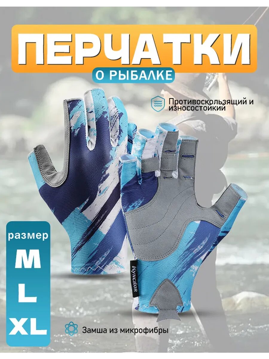 Уличные рыболовные перчатки без пальцев