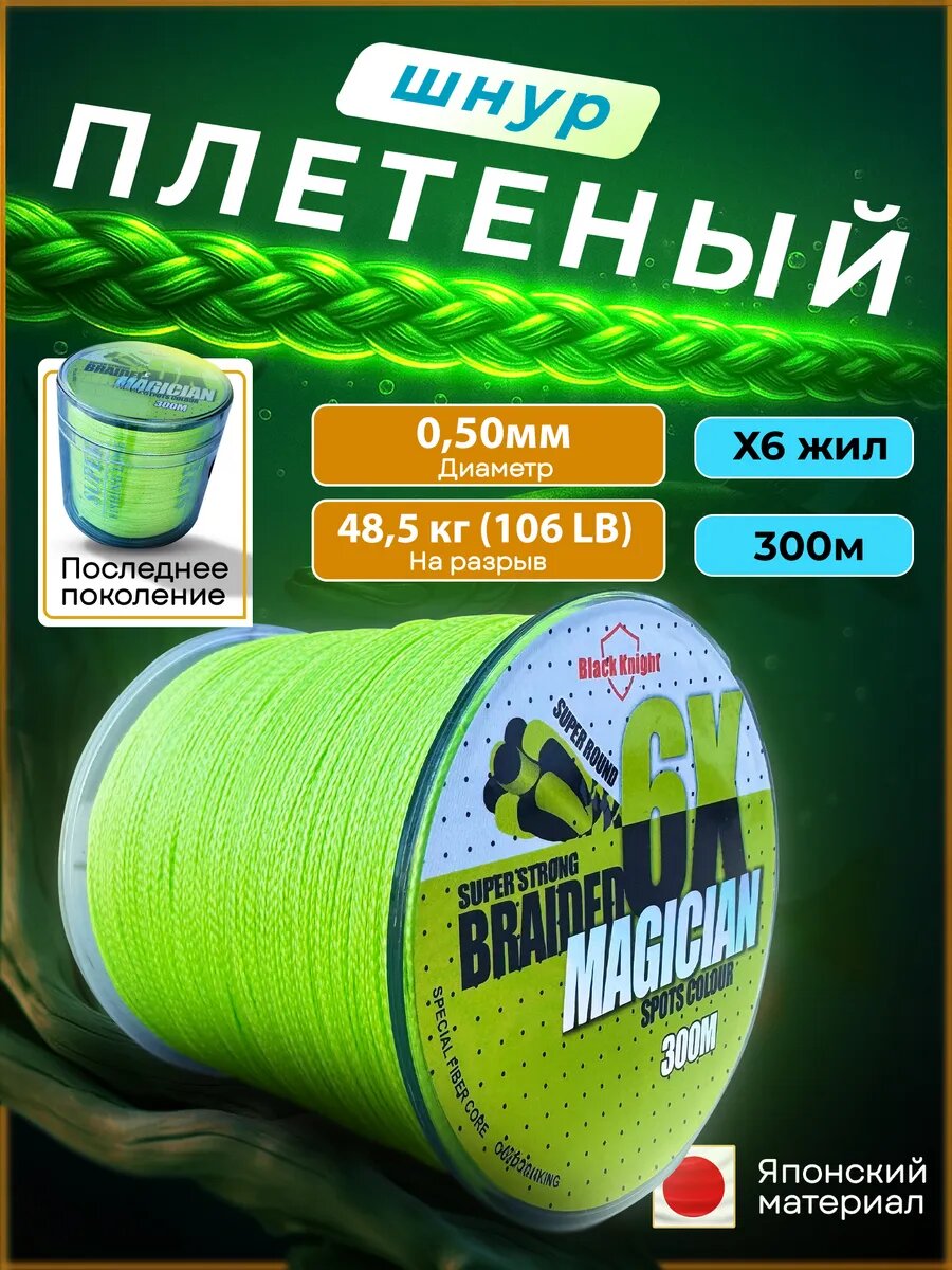 Плетеный шнур X6 300 м 0.50 мм зеленый для спиннинга