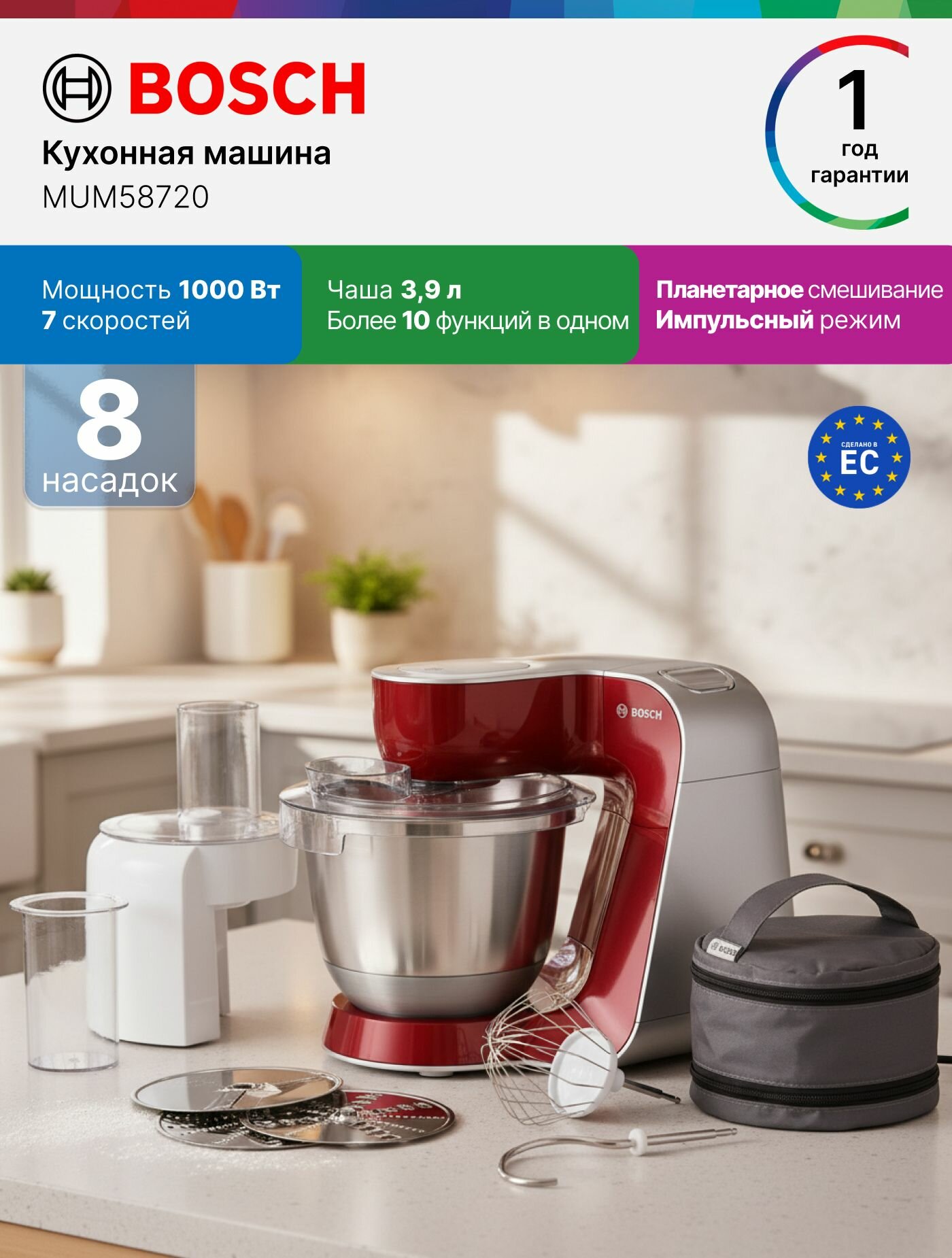 Bosch Кухонная машина MUM58720, Серия 4, 1000 Вт, 3.9 л, 7 скоростей, планетарное смешивание, красная