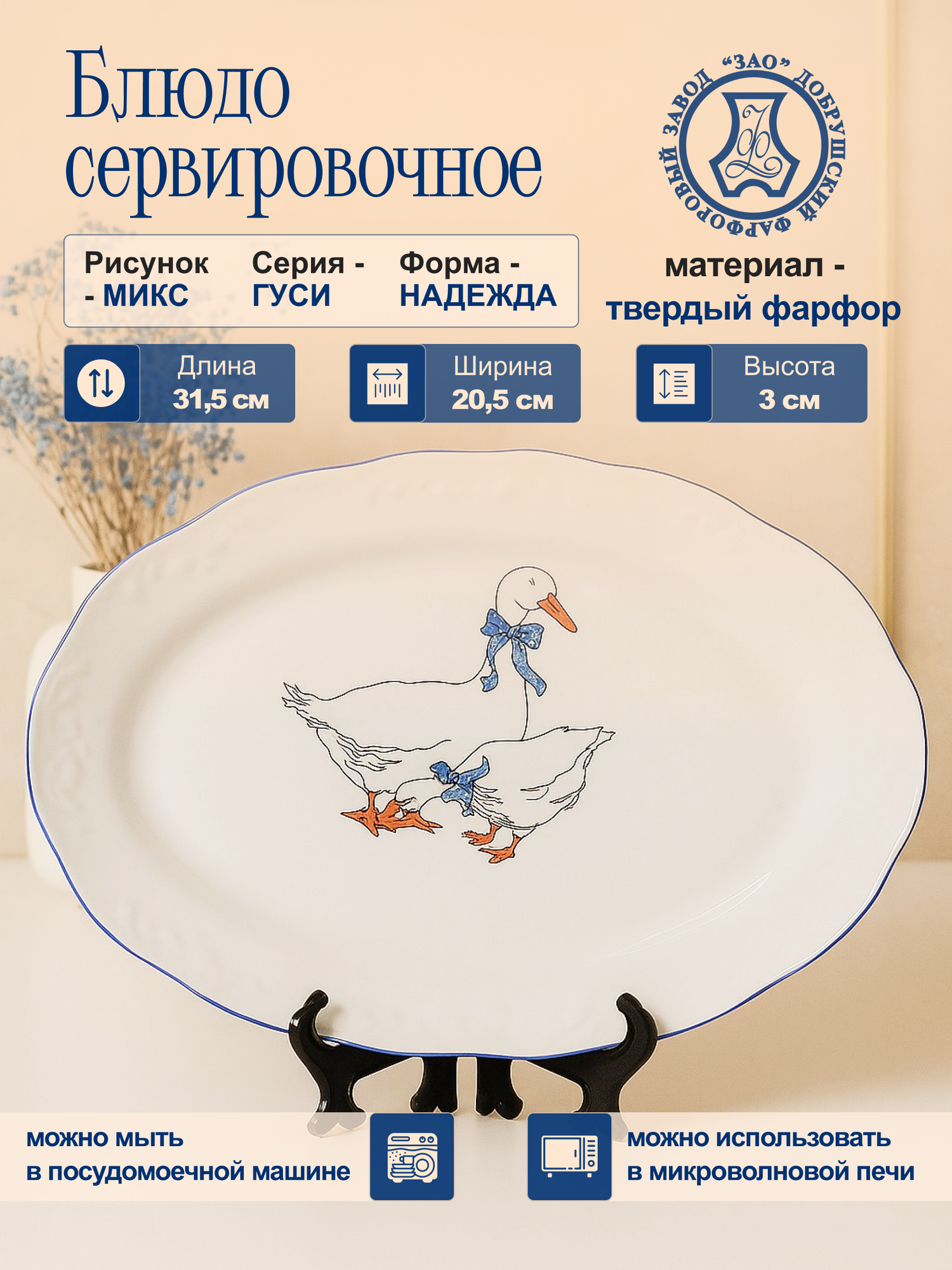 Блюдо фарфоровое 315 мм, "Гуси" ф. Надежда, Добрушский фарфоровый завод