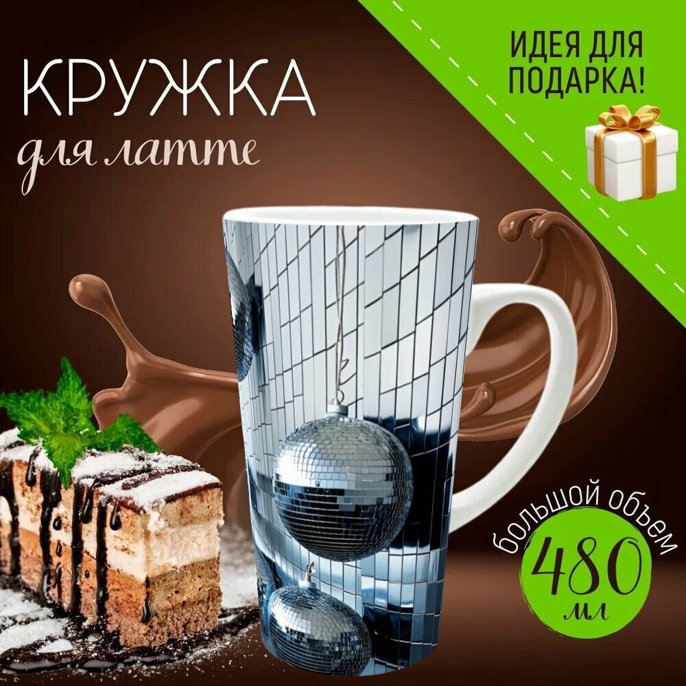 Кружка латте керамическая большая для чая и кофе с прикольным принтом "Изображение группы блестящих диско-шаров, свисающих со стены в современном интерьере. Шары имеют." 500 мл.