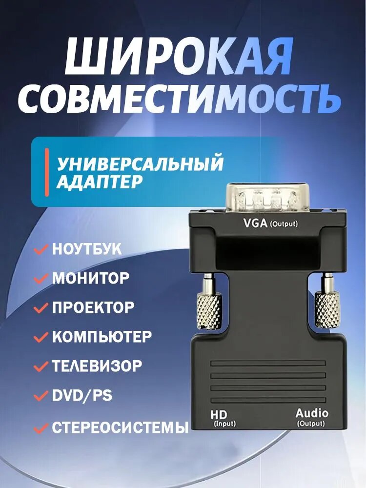 Видеокабель HDMI/VGA (D-Sub), черный — фото 1