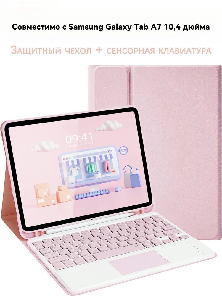 Защитный чехол для планшета Samsung Galaxy Tab A7 10,4 дюйма с гнездом для стилуса и русскоязычной сенсорной Bluetooth-клавиатурой.