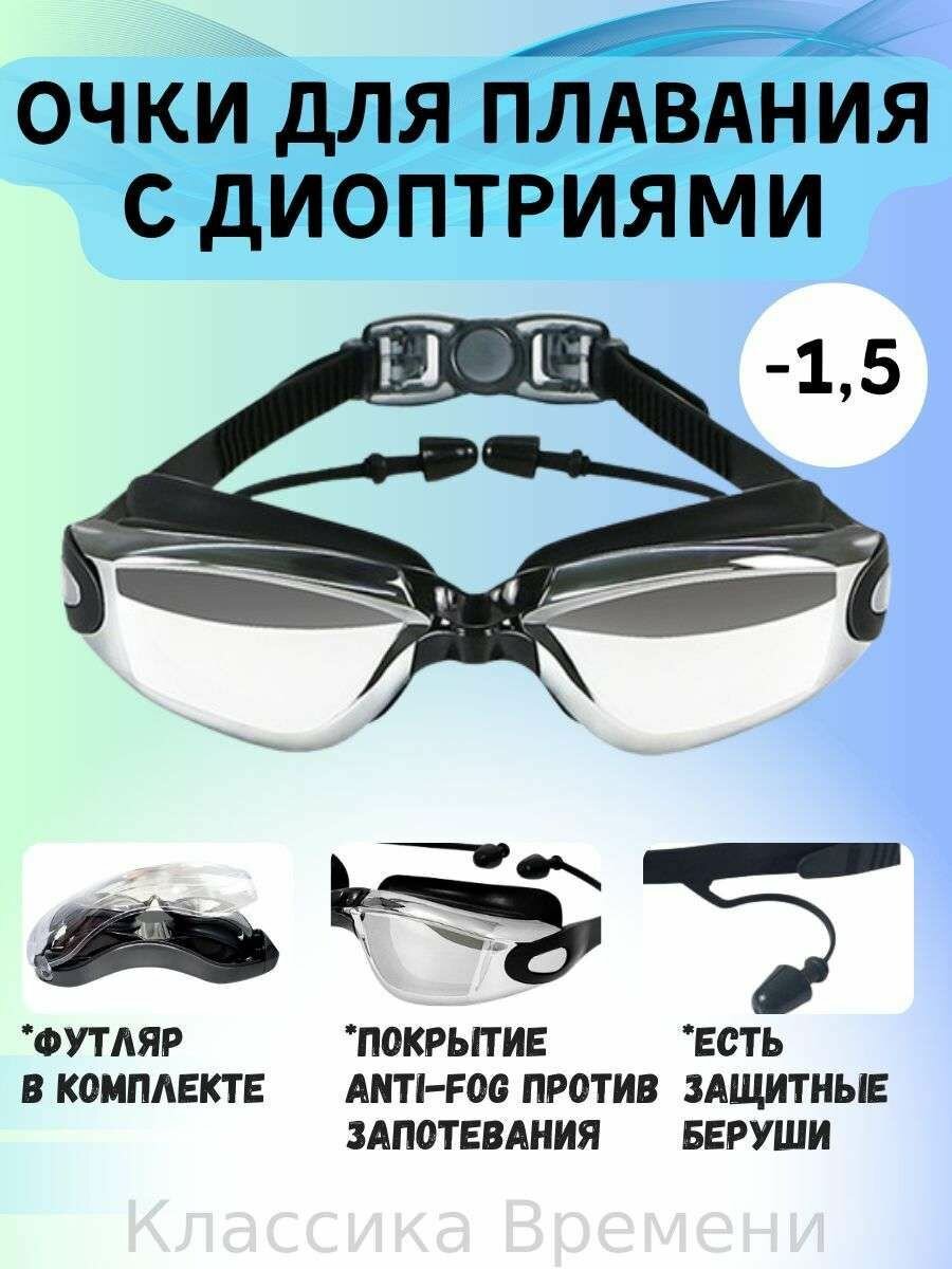 Очки для плавания