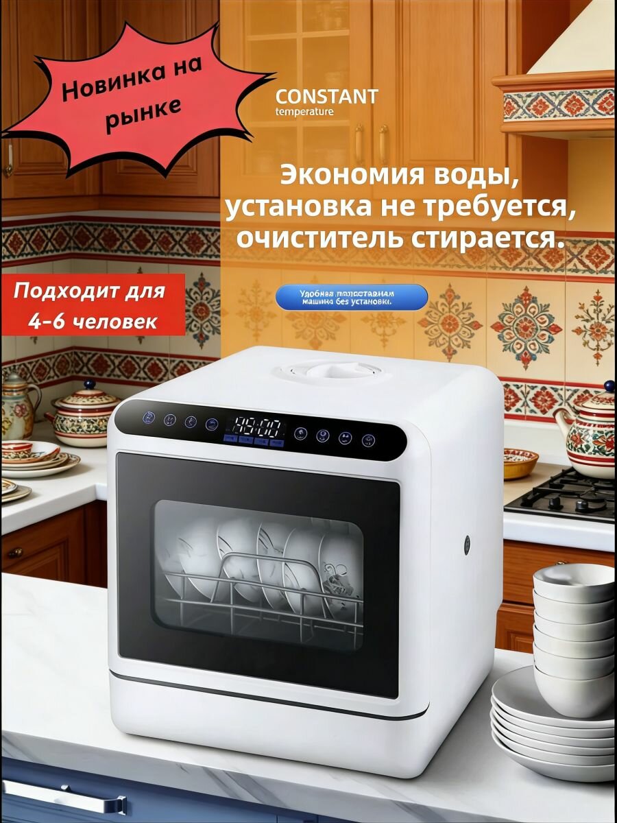 Посудомоечная машина