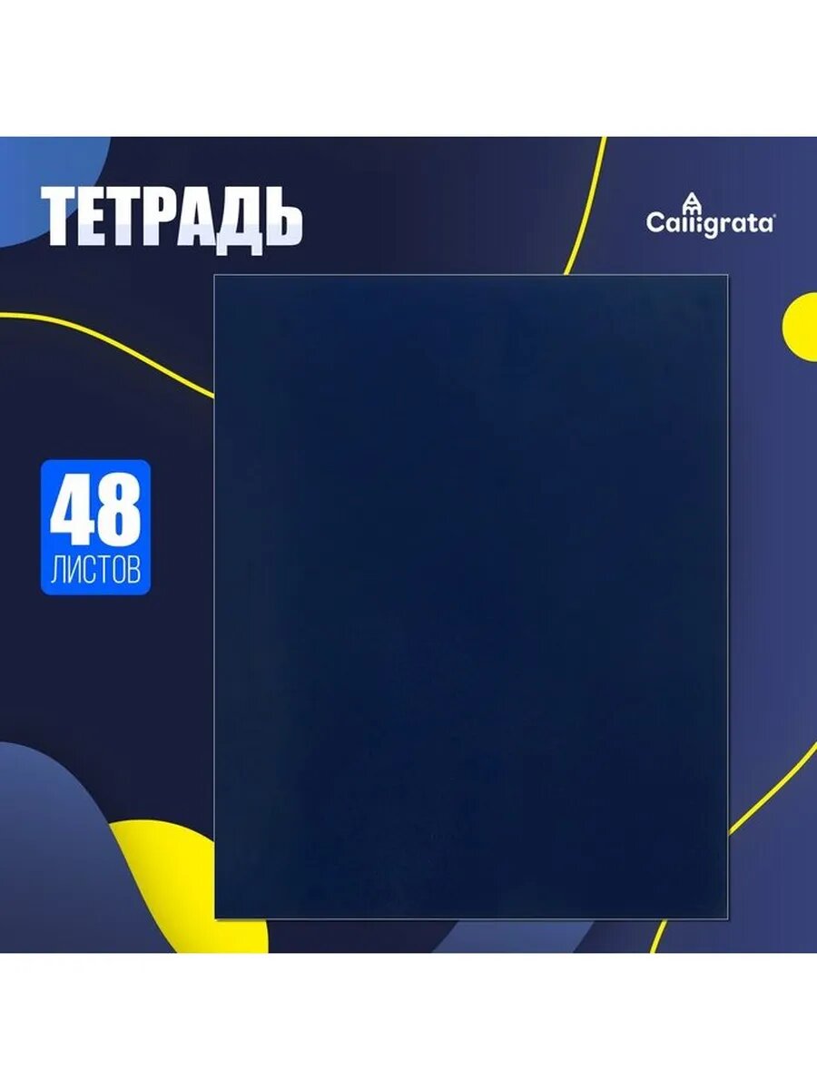 Тетрадь 48 листов в клетку, синий