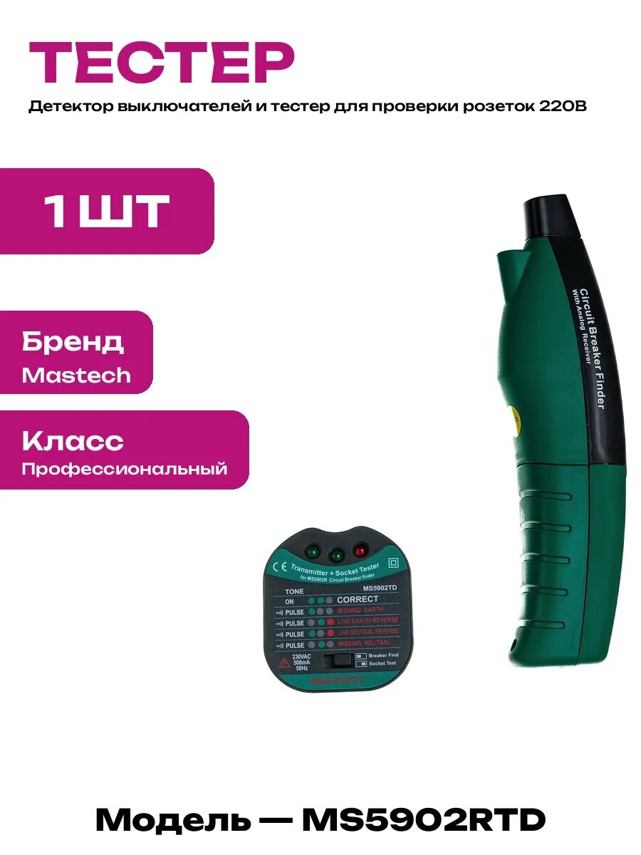 Детектор для определения выключателей и проверки розеток 220