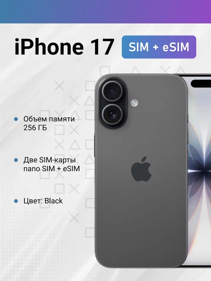 Смартфон Apple iPhone 17 256GB, Dual: 1Sim + eSim, Black (черный)(Без RuStore)