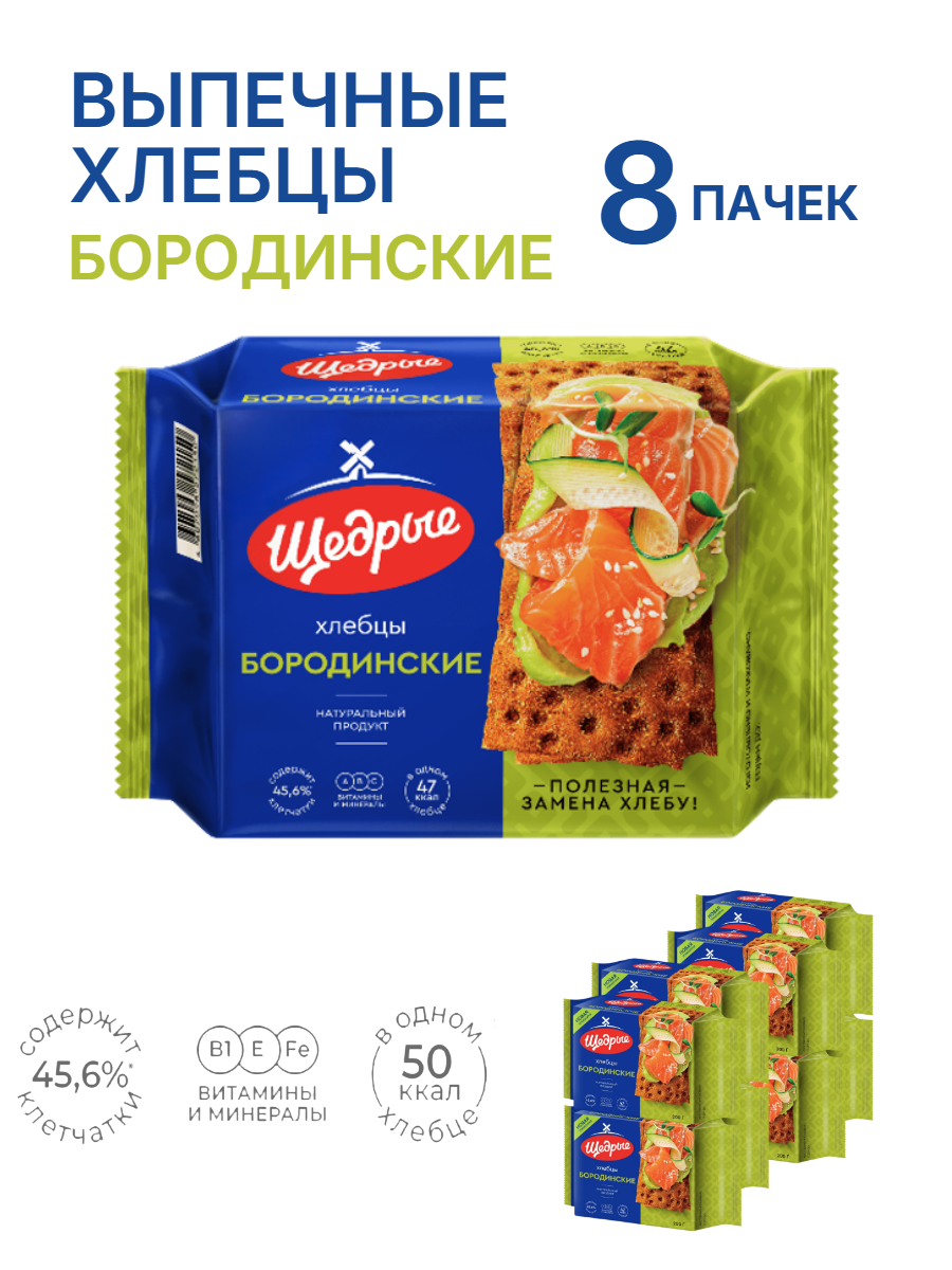 Хлебцы щедрые бородинские 200г 8шт
