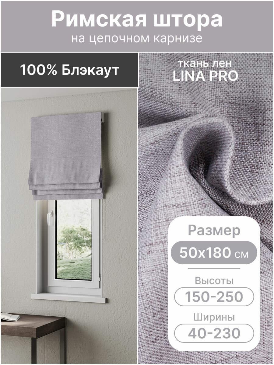 Римская штора, светло-серый, ширина 50 см, высота 180 см, блэкаут 100%, на цепочном карнизе