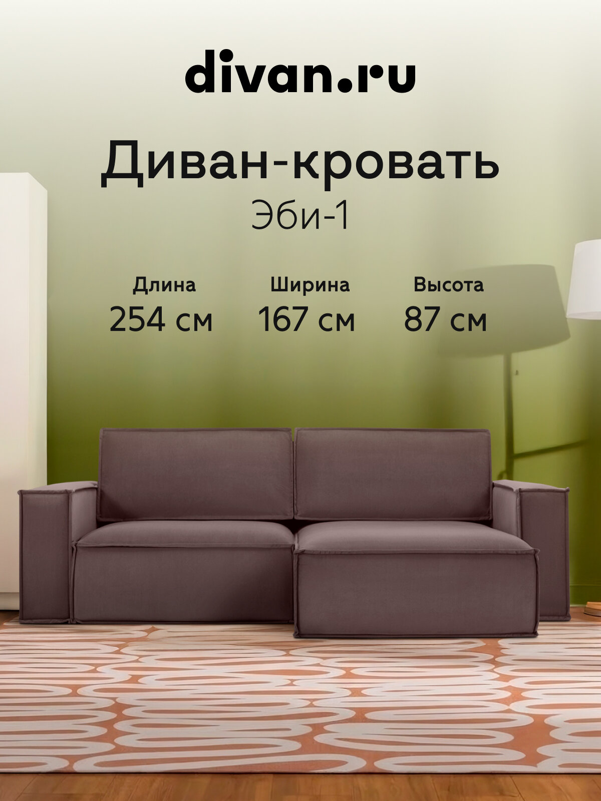 Диван угловой раскладной Divan.ru Эби-1 Велюр Серый, 254х167х87, спальное место 162х201, велюр, коричневый, серый