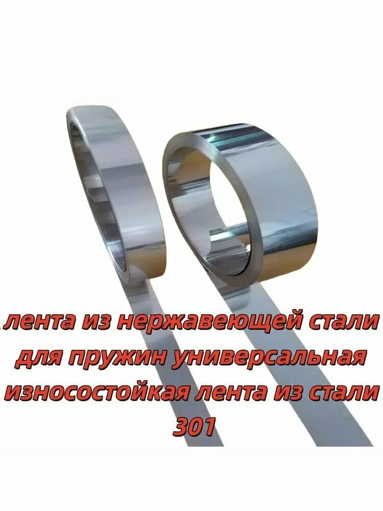 1mm*5mm *1000mm(1m)лента из нержавеющей стали для пружин универсальная износостойкая лента из стали 301