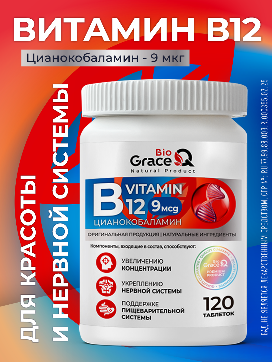 Витамин В12 GraceBioQ в таблетках для нервной системы и энергии, 9 мкг, 120 шт.