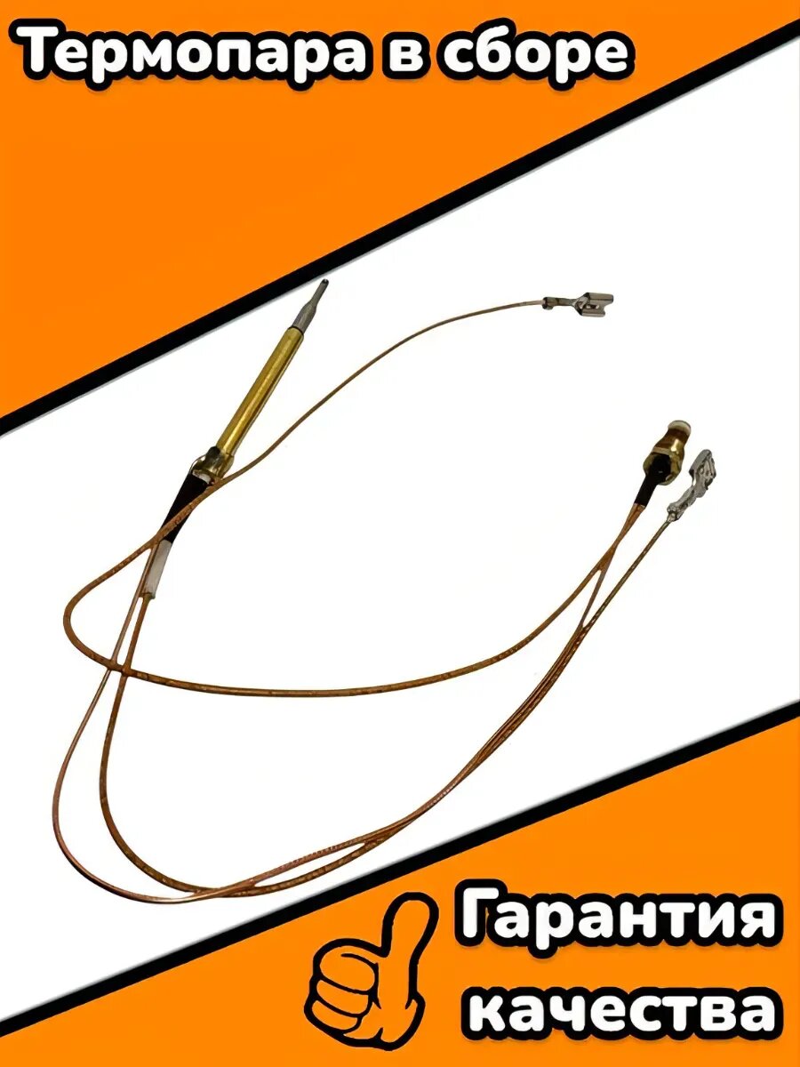 Термопара в сборе