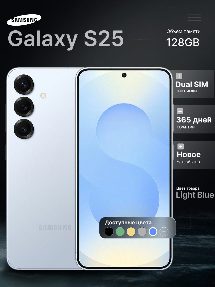 Смартфон Samsung Galaxy S25, 128GB, Light Blue