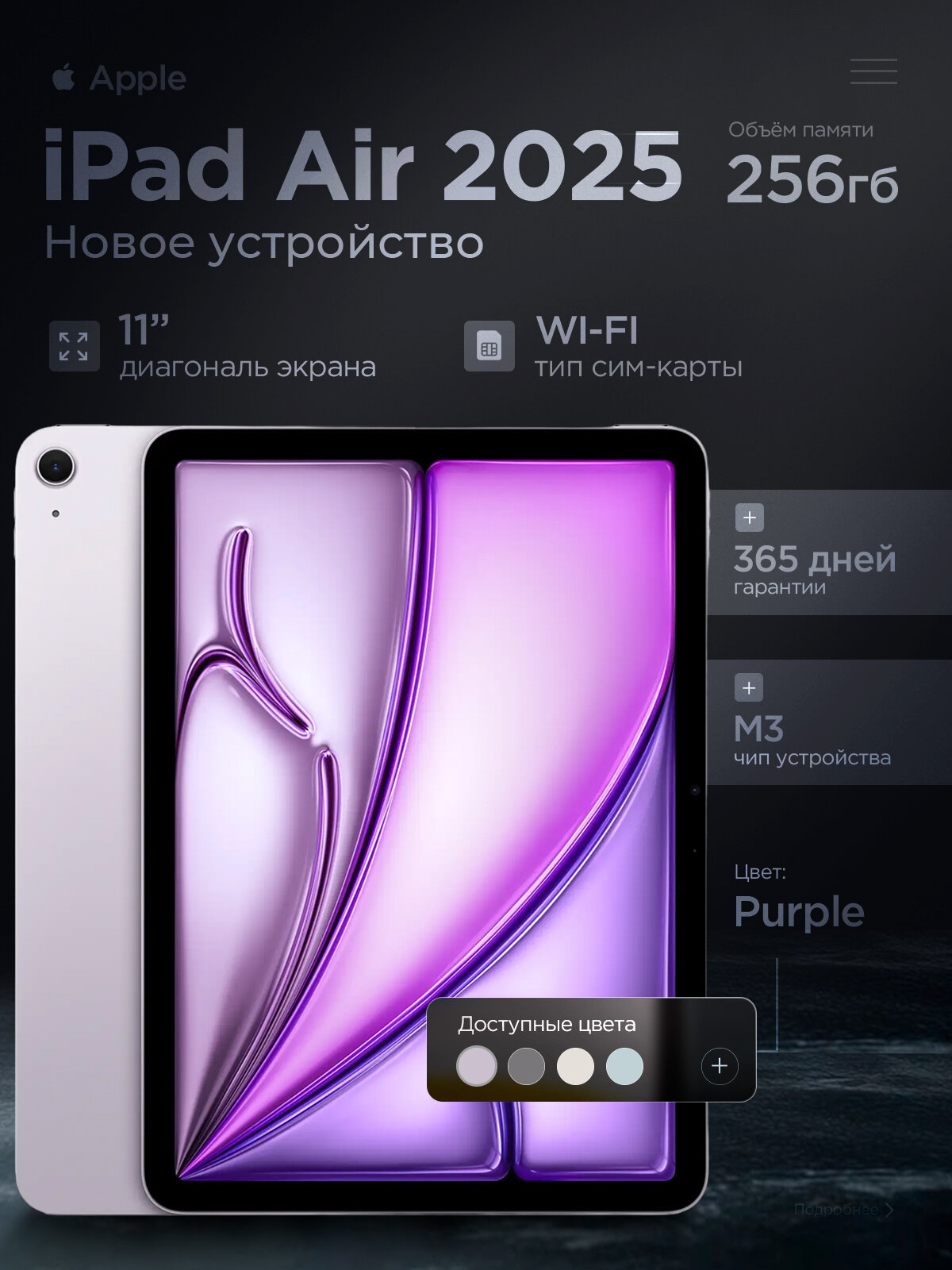 Планшет Apple iPad Air 11 M3 2025, 256GB, Wi-Fi, Purple