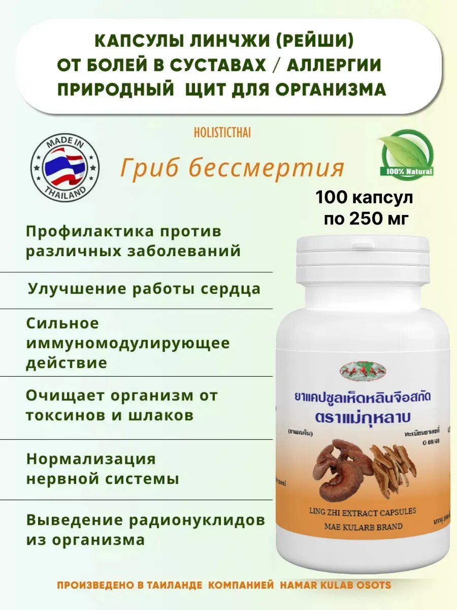 Гриб рейши в капсулах