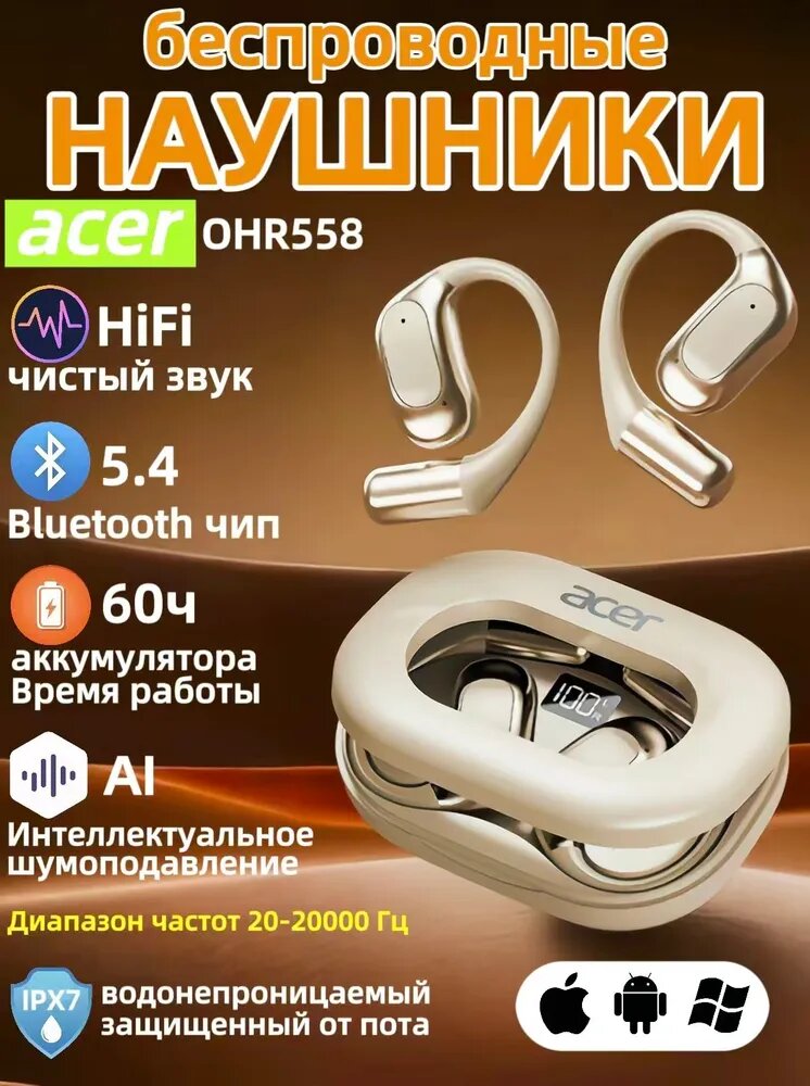 Acer Наушники беспроводные с микрофоном, Bluetooth, USB Type-C, светло-бежевый