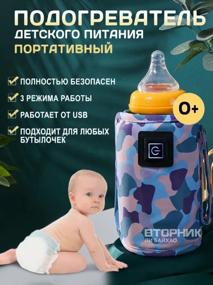 Подогреватель для бутылочки портативный USB. Универсальный чехол нагреватель детского питания и молока