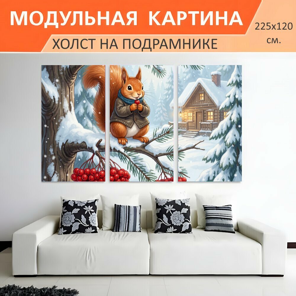 Модульная картина на холсте "Белка в зимнем лесу. Сказочная зимняя иллюстрация: рыжая лесная белочка в пальто держит красное сердечко." триптих на подрамнике 225х120 см. для интерьера
