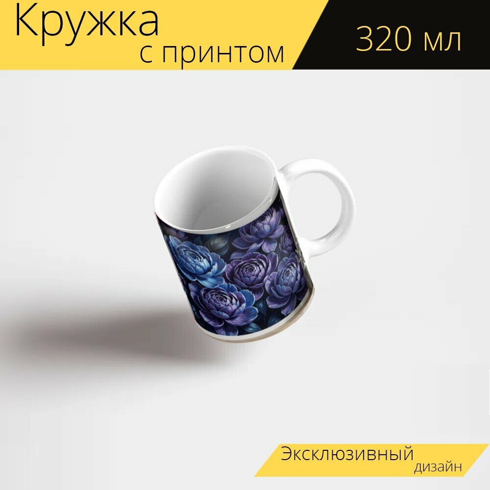 Кружка с рисунком, принтом "Крупные цветы в сине-фиолетовых тонах. Декоративная флористическая композиция с роскошными бутонами на темном фоне, выполненная в живописной." 320 мл.