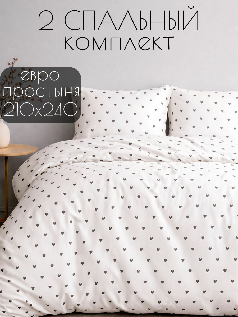 Постельное белье 2 спальное, (полисатин) евро простынь 210х240см, нав. 70х70 2 шт, сердечки, бежевое