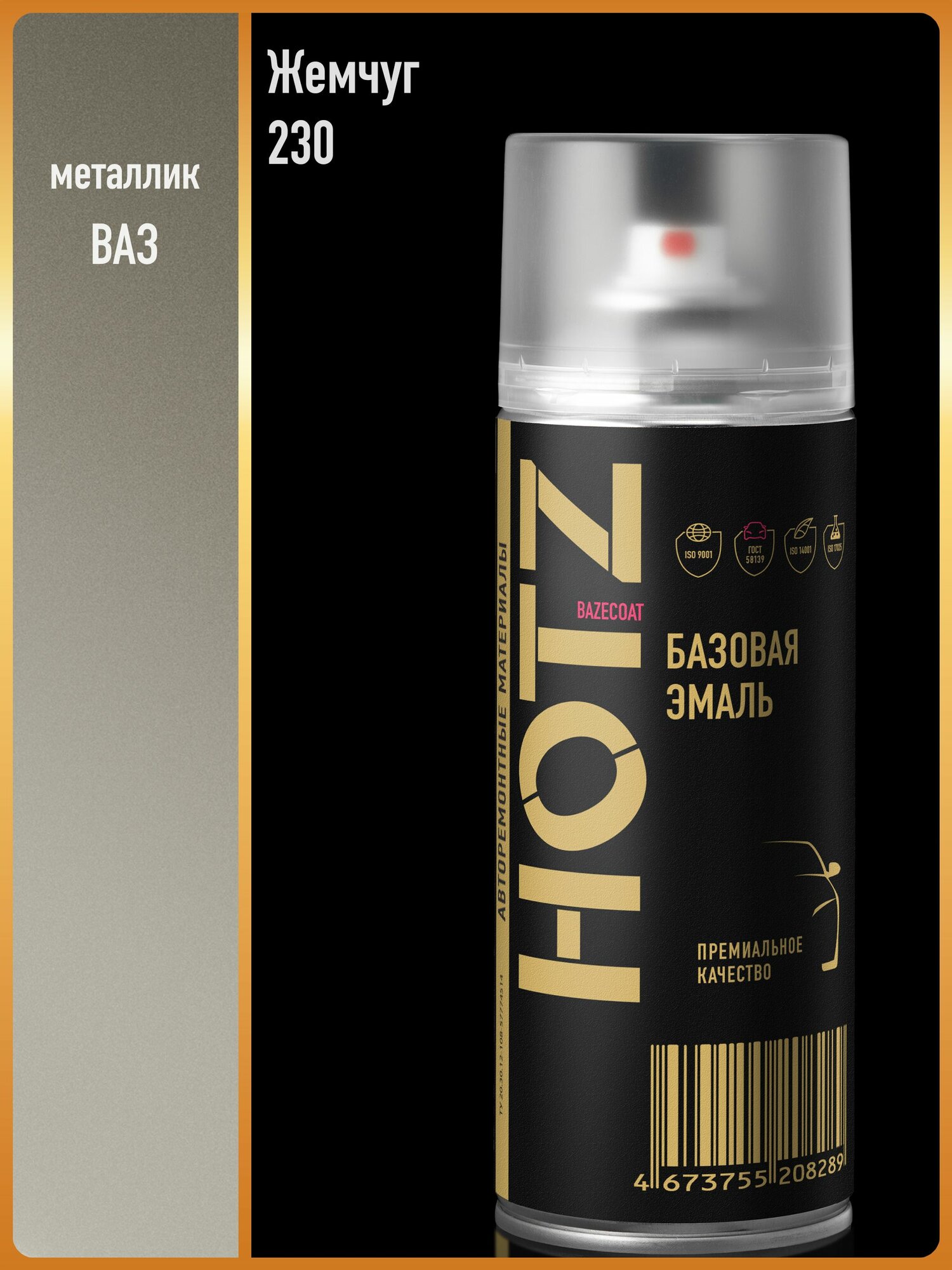 Краска аэрозольная 1K "Жемчуг 230" металлик 520 мл, базовая автомобильная ремонтная эмаль, HOTZ