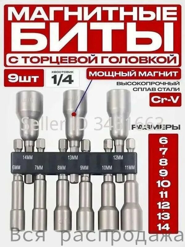 Набор магнитных бит 6-14 мм с пластиковым кейсом для кровельных саморезов