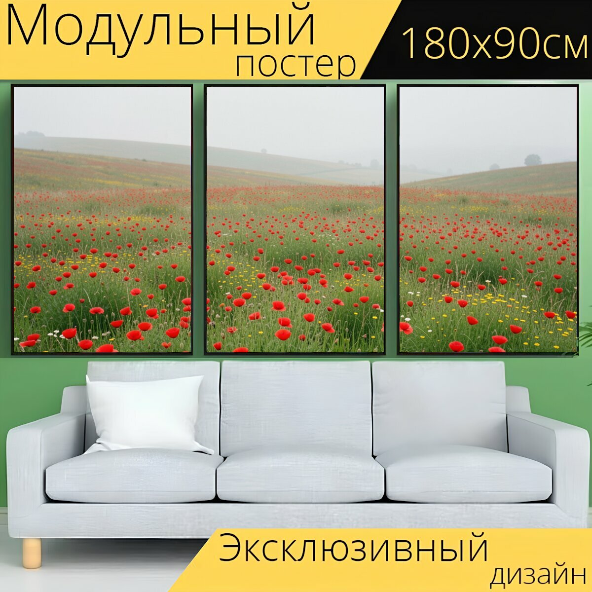 Модульный постер "Луг с маками в тумане. Цветущий сельский пейзаж с алыми маками, желтыми полевыми цветами и зелеными травами под." 180 x 90 см. для интерьера на стену в тубусе